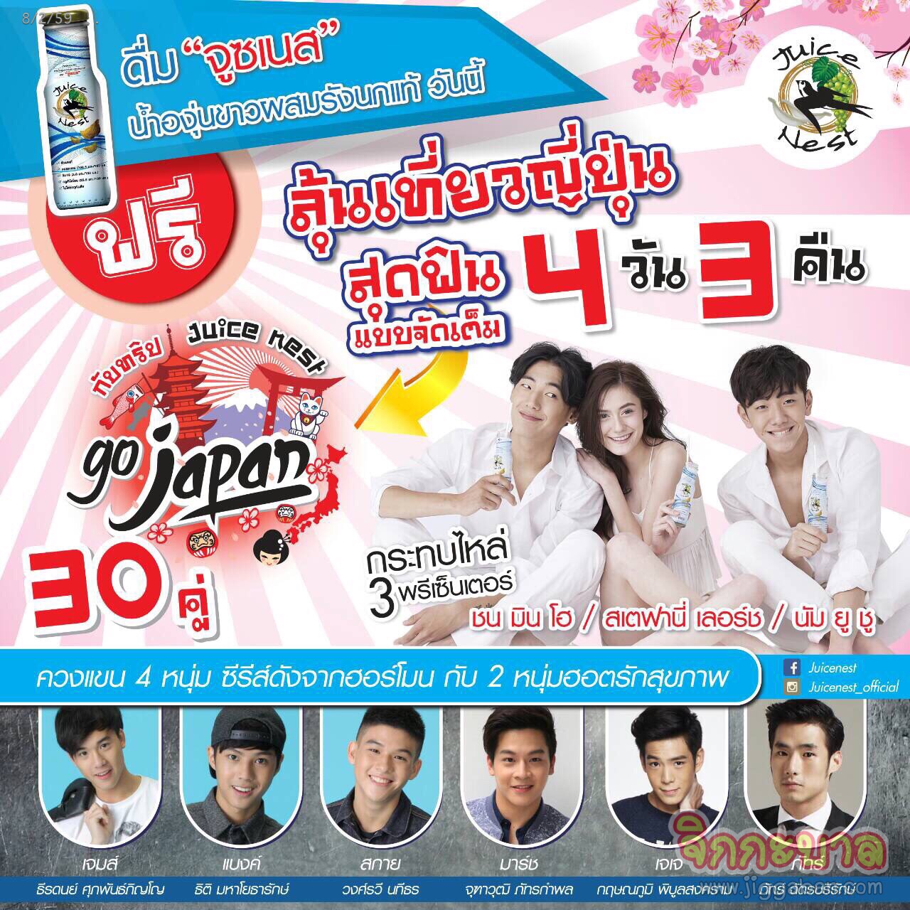 ยกก๊วนไปดินแดน ในฝัน ที่ประเทศ ญี่ปุ่น - จิกกะบาล Jiggaban - รายการบันเทิงแนวใหม่ยุค Hi-Speed ...