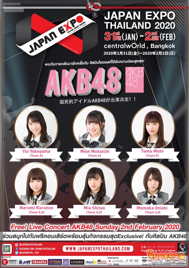 งาน JAPAN EXPO THAILAND 2020 ครั้งที่ 6 - จิกกะบาล Jiggaban - รายการบันเทิงแนวใหม่ยุค Hi-Speed ...