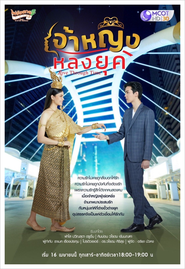 เรื่องย่อซีรีส์ เจ้าหญิงหลงยุค - จิกกะบาล Jiggaban - รายการบันเทิงแนวใหม่ยุค Hi-Speed สบายๆสไตล์ ...